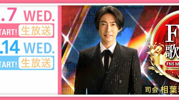 FNS歌謡祭 第1夜にはLiSAや刀剣男士、ちいかわが出演（タイムテーブル） │ オタク総研